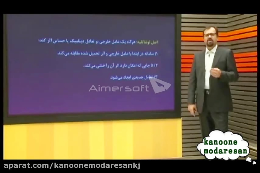 شیمی-بخش 2 - اثر تغییر غلظت - قسمت1