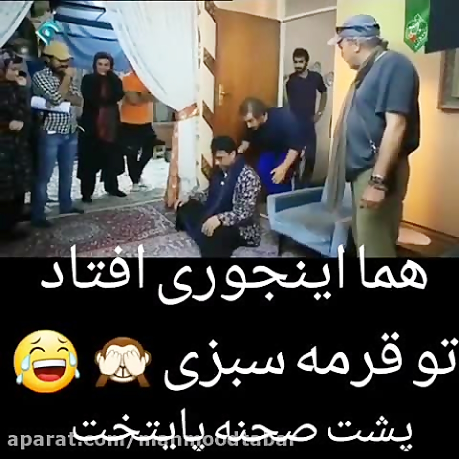 پشت صحنه سکانسی که سر هما در ظرف غذا افتاد