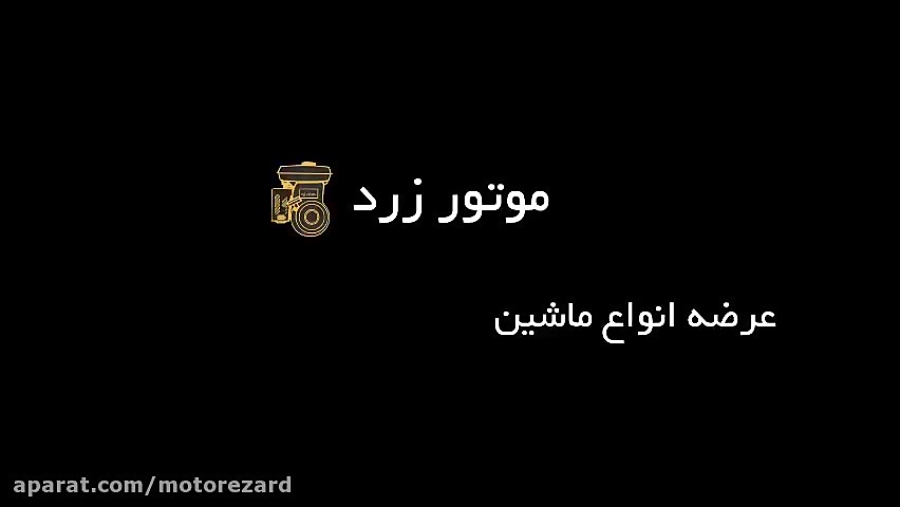 انواع ماله پروانه ای - ماله پروانه ای سرنشین دار