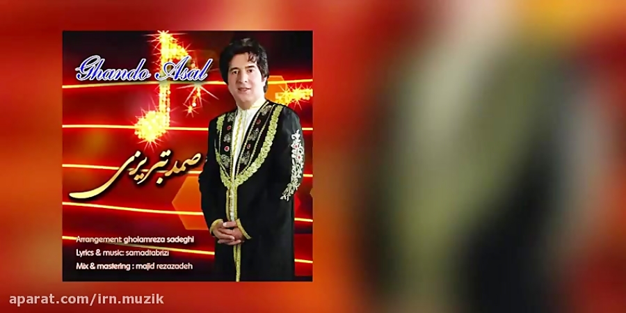 Samad Tabrizi - Ghando Asal