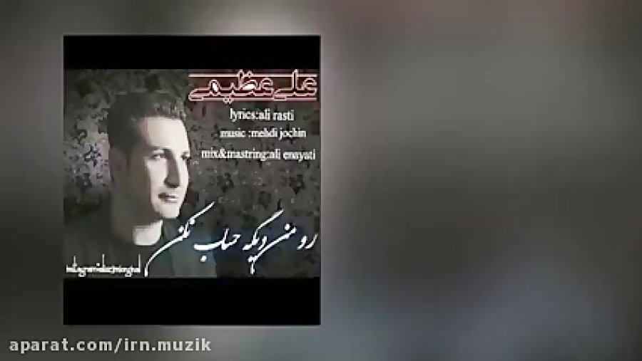 Ali Azimi - Ro Man Dige Hesab Nakon