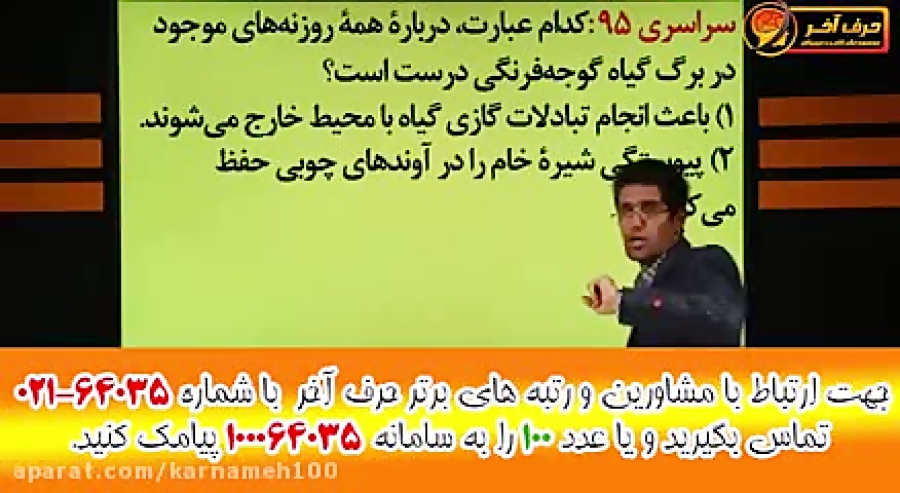 زیست حرف اخر