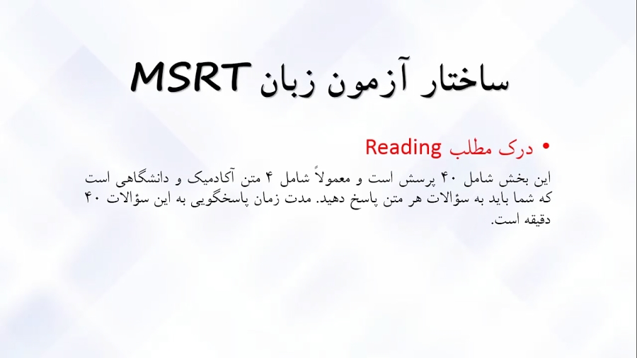 معرفی کامل آزمون MSRT وزارت علوم
