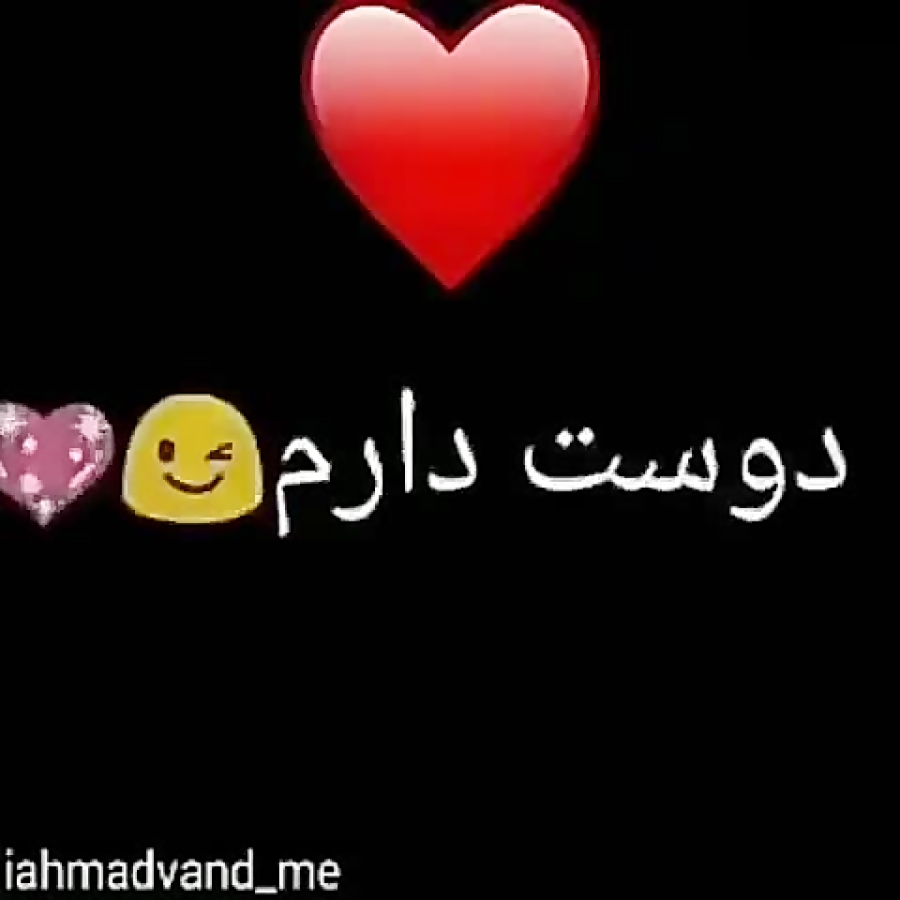 دوست دارم ابجی عطیه