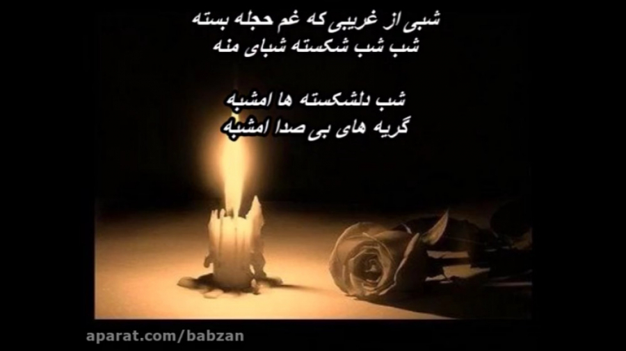 علیرضا افتخاری - شب دلشکسته ها