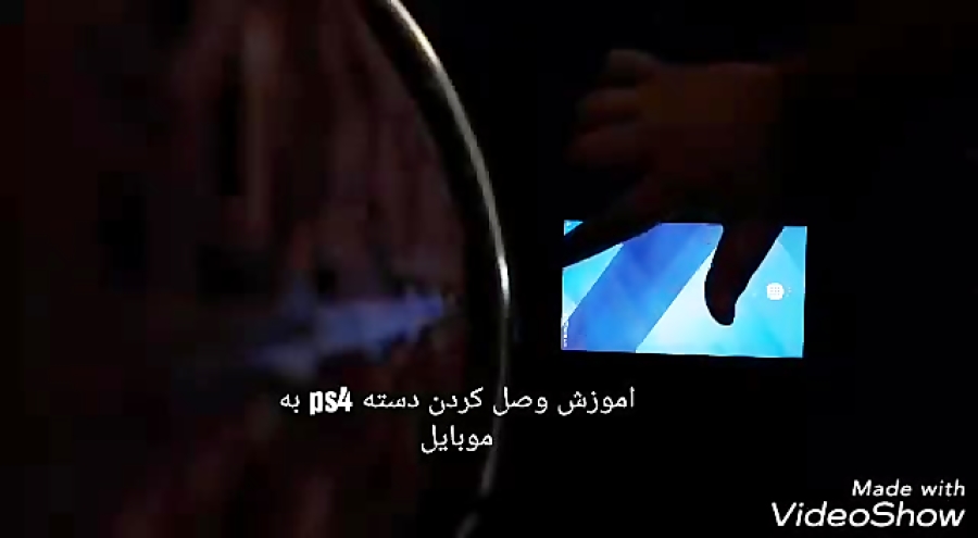 اموزش وصل کردن دسته Ps4 به موبایل
