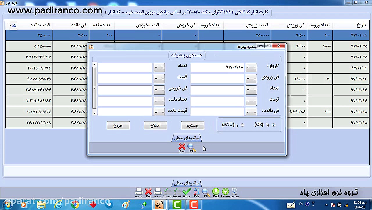 کارت انبار ورژن 8