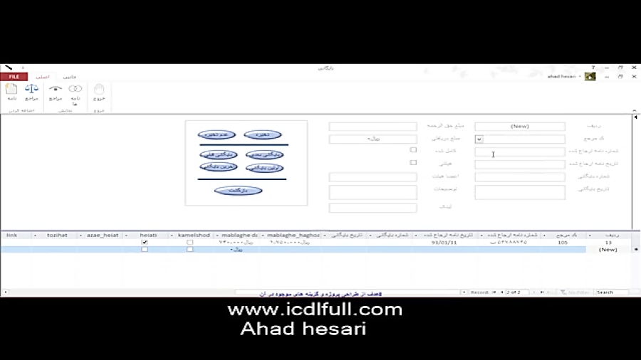 آموزش اکسس طراحی پروژه ایجاد سیستم مکانیزه بایگانی