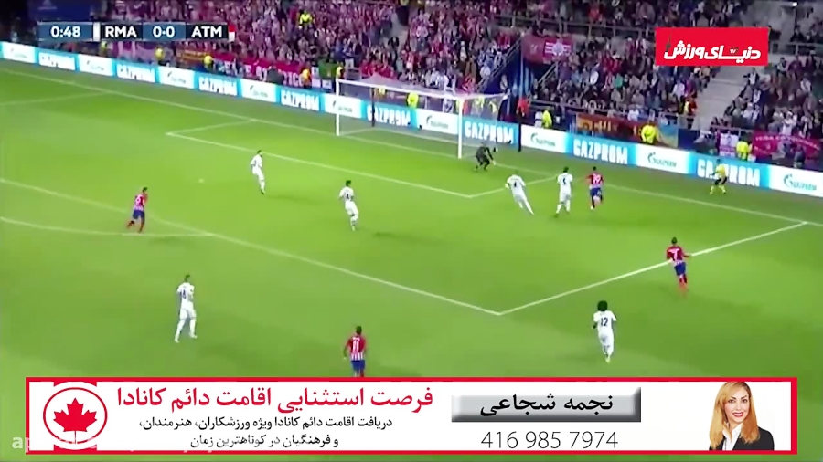 خلاصه سوپر کاپ اروپا(رئال مادرید - آتلتیکو مادرید)