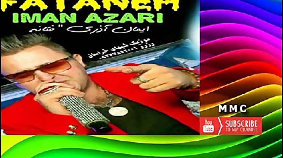 Iman Azari Fataneh ایمان آذری فتانه
