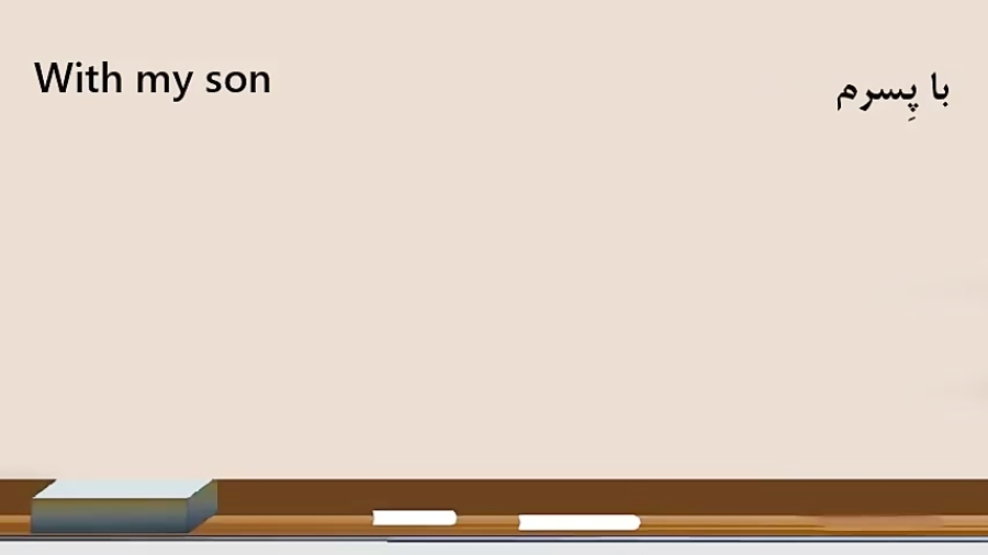 آموزش انگلیسی آشنا 10 - Amozesh english Ashna