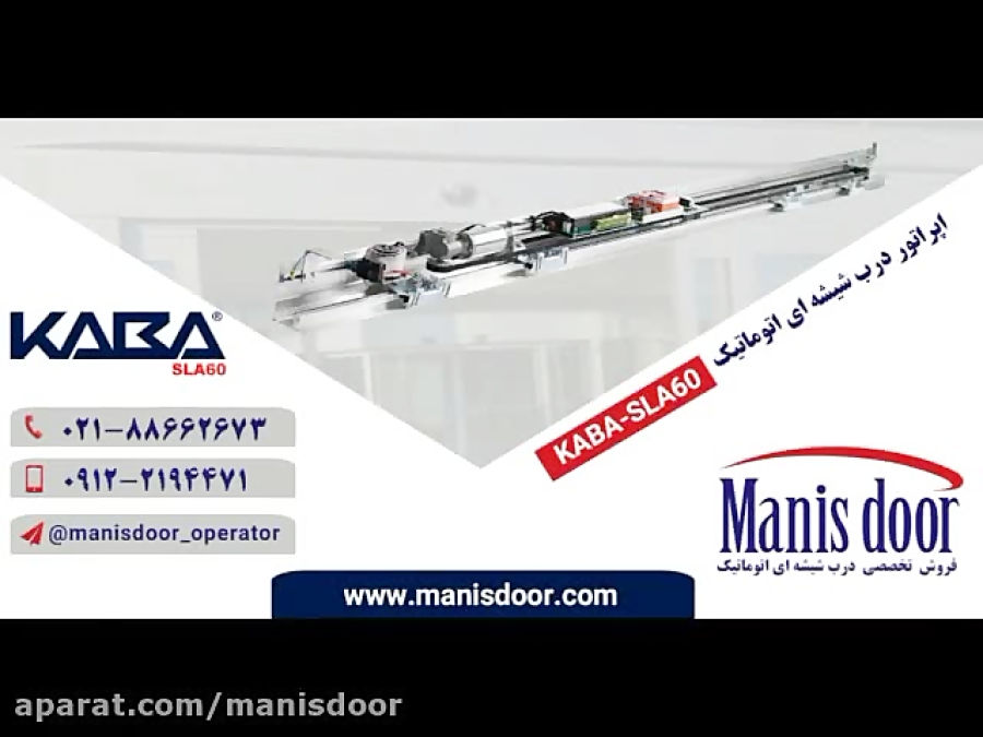 نصب درب شیشه ای اتوماتیک تلسکوپی KABA-SLA60