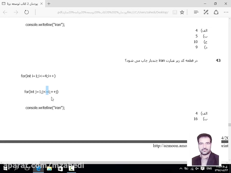 تستهای پودمان دوم کتاب توسعه برنامه سازی و پایگاه داده یازدهم-تست کنکور