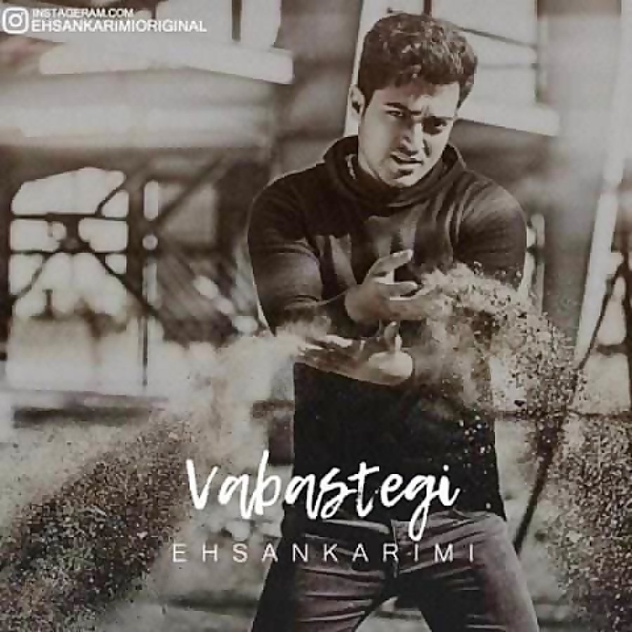 Ehsan Karimi - Vabastegi ( احسان کریمی - وابستگی )