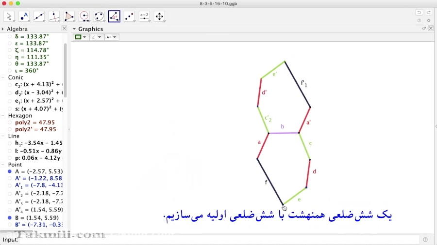 کاشی‌کاری با شش‌ضلعی نوع دوم