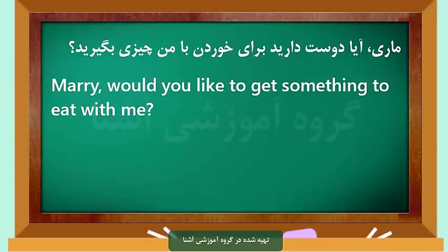 آموزش انگلیسی آشنا 12 - Amozesh english Ashna