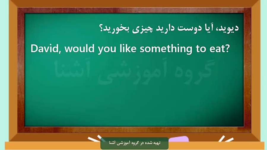 آموزش انگلیسی آشنا 12 - Amozesh english Ashna