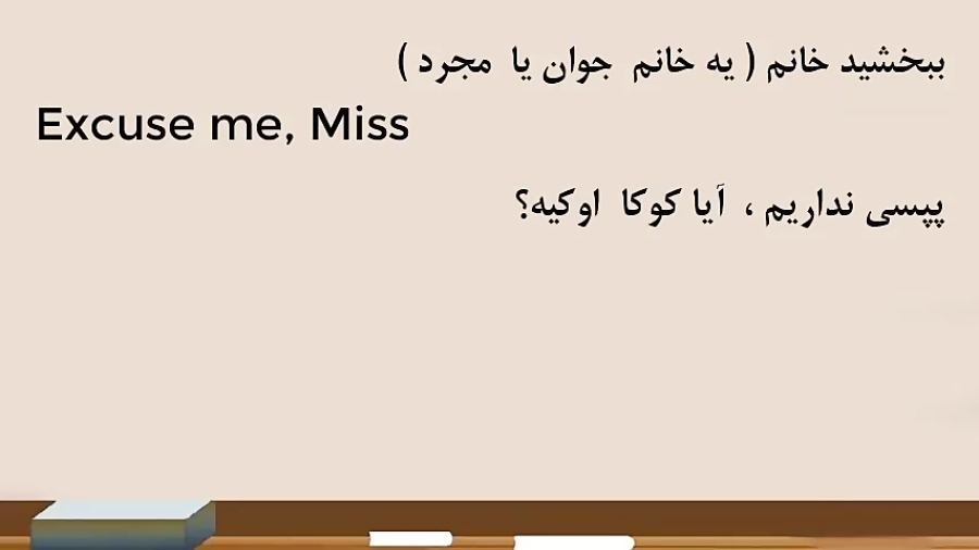 آموزش انگلیسی آشنا 11 - Amozesh english Ashna