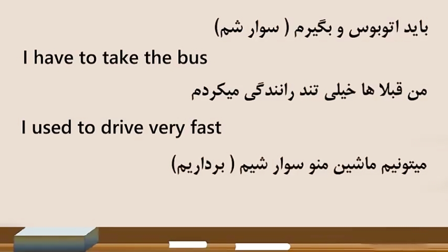 آموزش انگلیسی آشنا 55 - Amozesh english Ashna