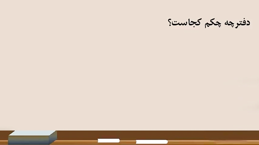 آموزش انگلیسی آشنا 69 - Amozesh english Ashna