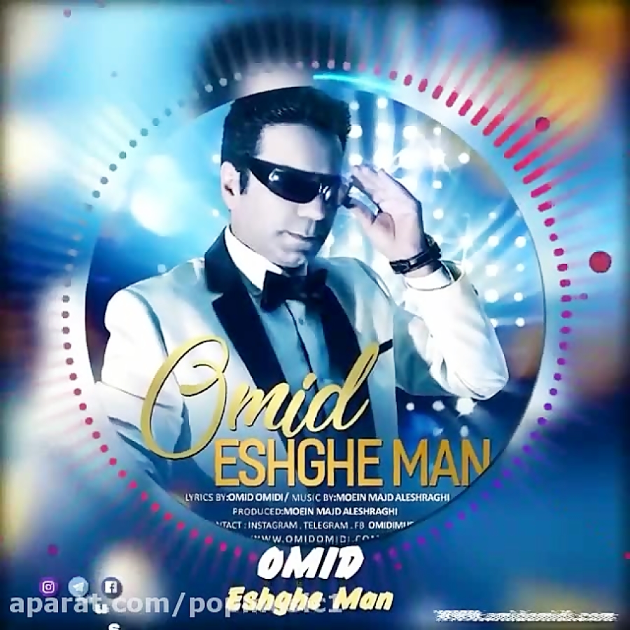 Omid Omidi Eshghe Man امید امیدی عشق من