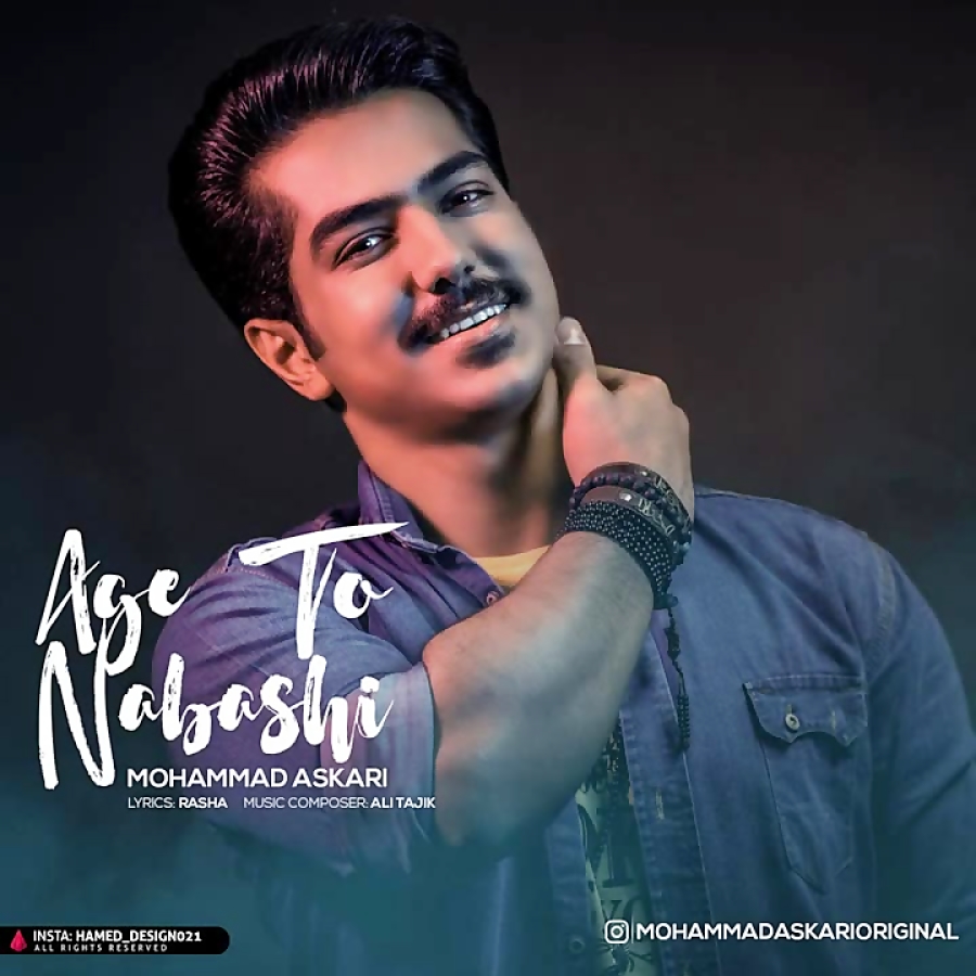 Mohammad Askari - Age To Nabashi ( محمد عسگری - اگه تو نباشی )