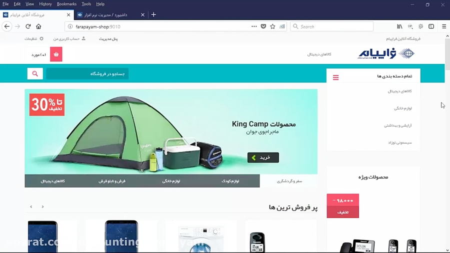 مقدمه ای بر آموزش ساخت فروشگاه آنلاین