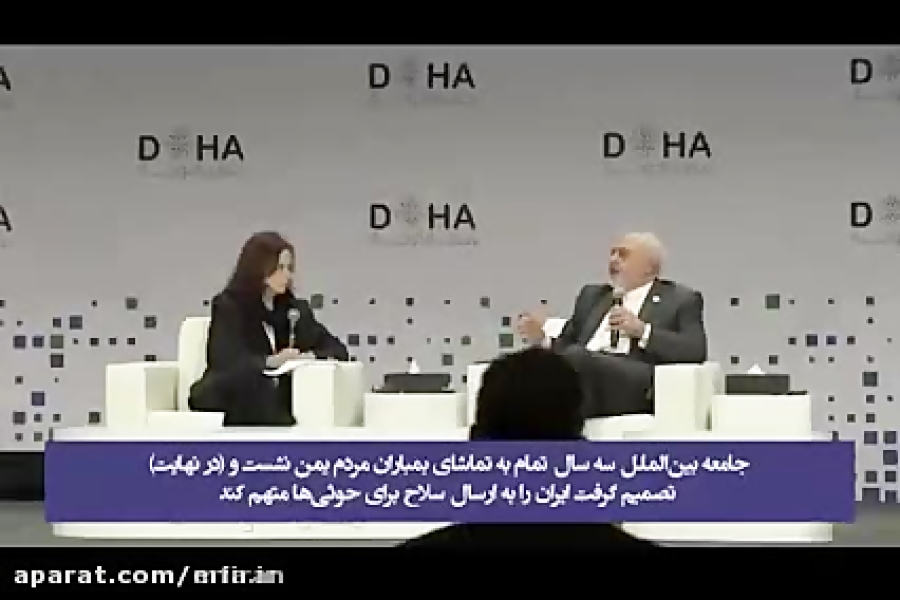 Dr Zarif Canciller de R.I de Iran en Doha Qatar
