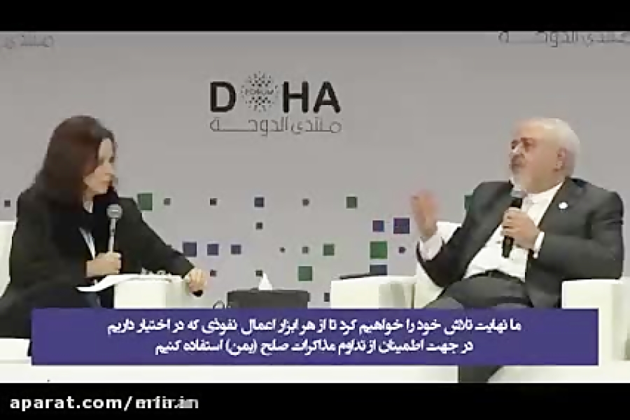 Dr Zarif Canciller de R.I de Iran en Doha Qatar