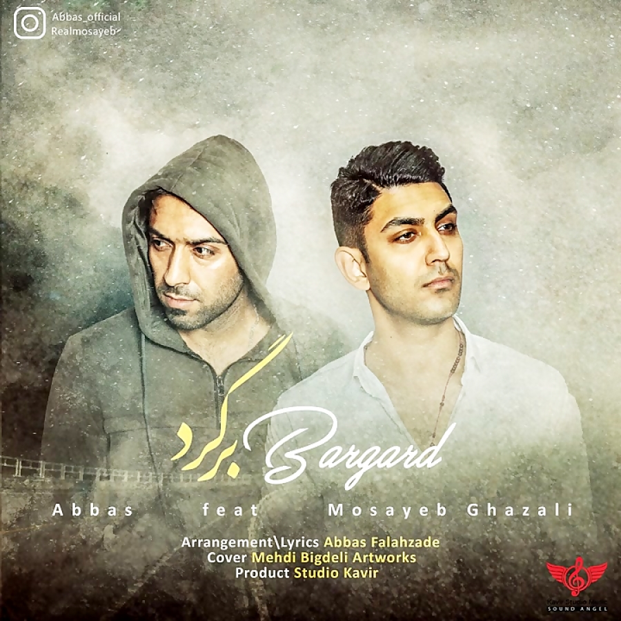 Abbas Ft Mosayeb Ghazali - Bargard ( عباس و مسیب غزالی - برگرد )