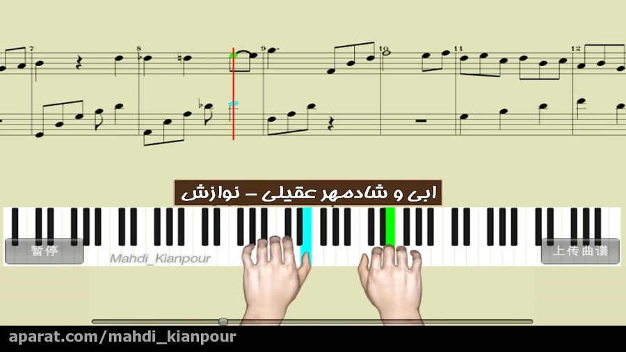 پیانو آهنگ نوازش ابی و شادمهر عقیلی (Piano Ebi-Shadmehr - Navazesh ...