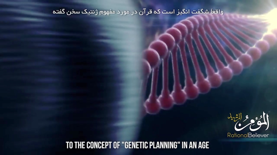 DNA Intelligent Design | د ن ا - طراحی هوشمندانه
