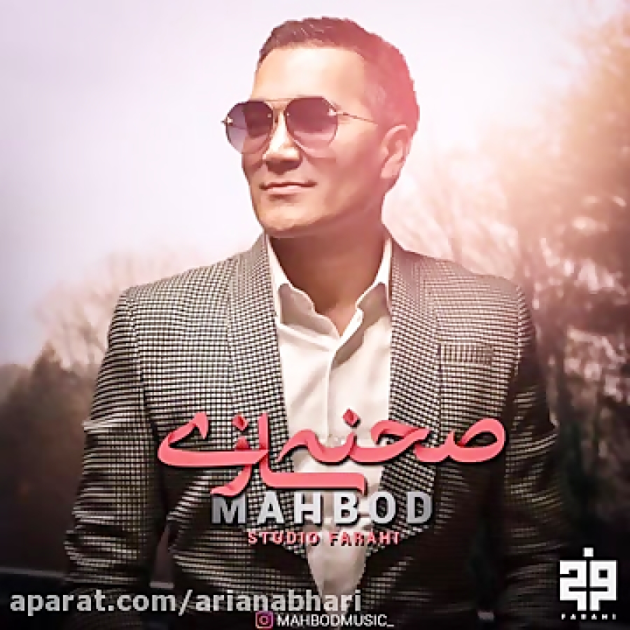 Mahbod - Sahne Sazi ( مهبد - صحنه سازی )