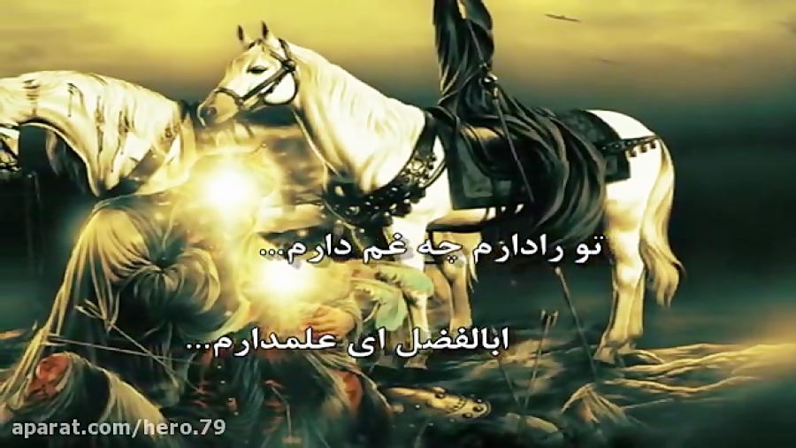 Ali Fani Alamdaram - علی فانی علمدارم