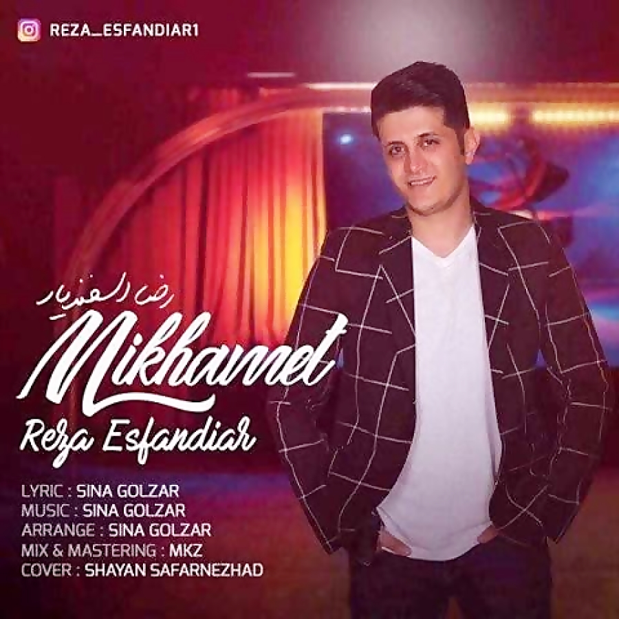 Reza Esfandiar - Mikhamet ( رضا اسفندیار - میخوامت )
