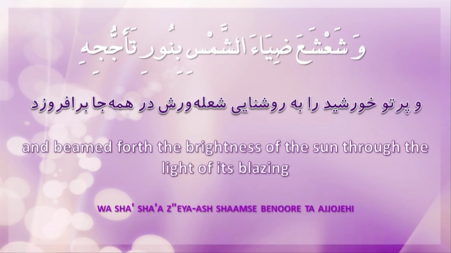 Dua Sabah (Early Morning) - HD دعای صباح امیرالمومنین علیه السلام