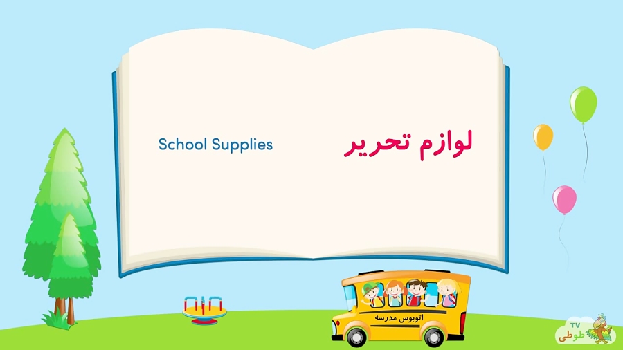 لوازم تحریر