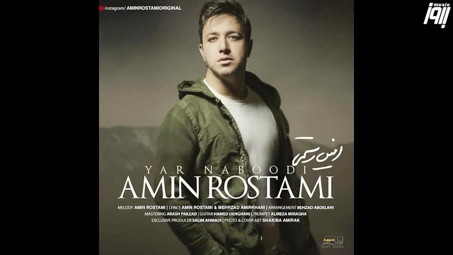 Amin Rostami - Yar Naboodi 2019 (امین رستمی - یار نبودی)