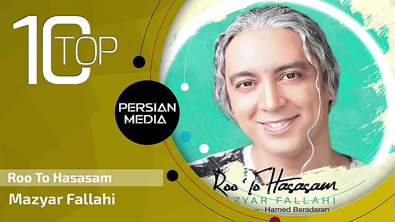 مازیار فلاحی - 10 تا از بهترین آهنگ ها - Mazyar Fallahi - Best Songs