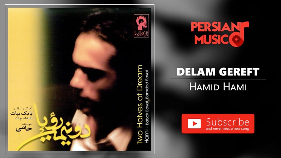 Hamid Hami - Delam Gereft (حمید حامی - دلم گرفت)