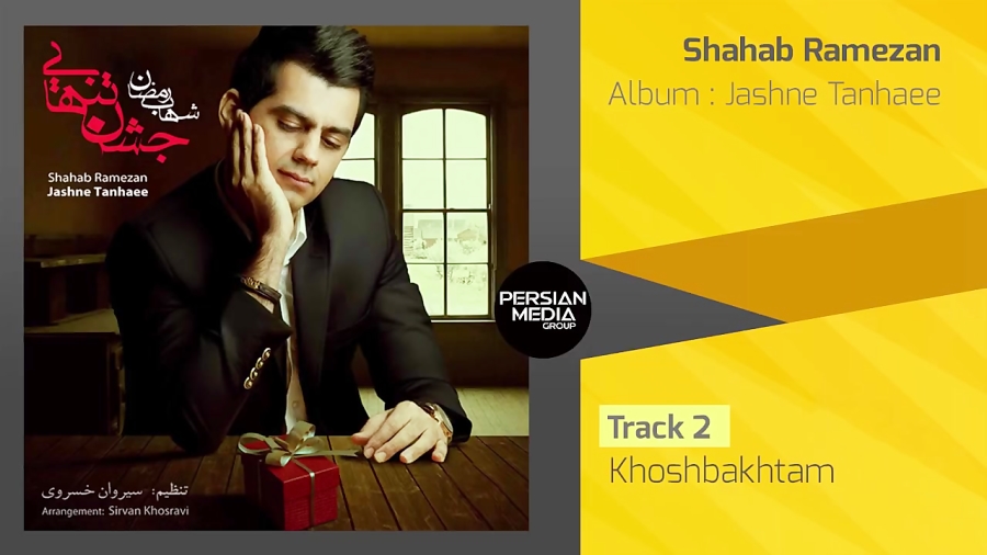 Shahab Ramezan - Jashne Tanhaee - Full Album ( شهاب رمضان - آلبوم جشن ...