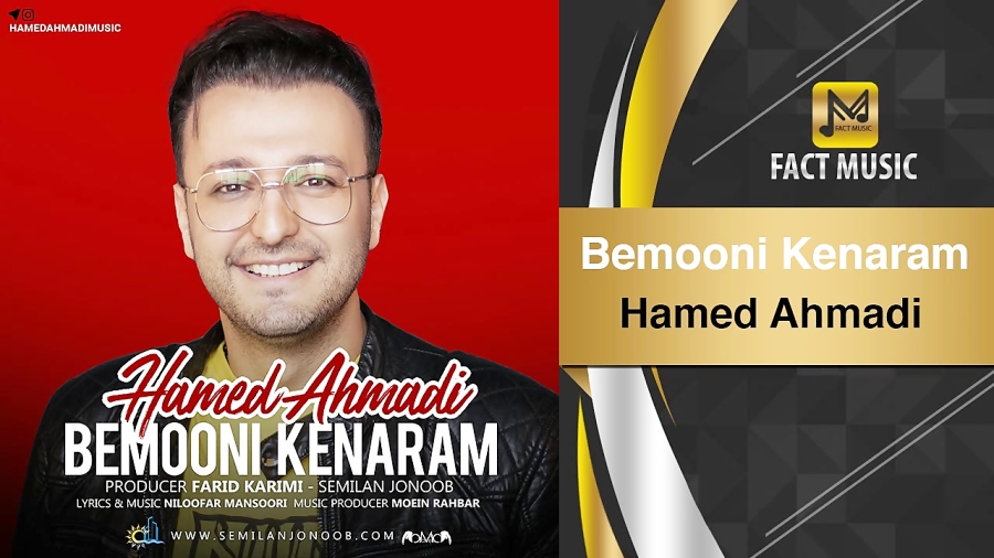 Hamed Ahmadi - Bemooni Kenaram / حامد احمدی - بمونی کنارم
