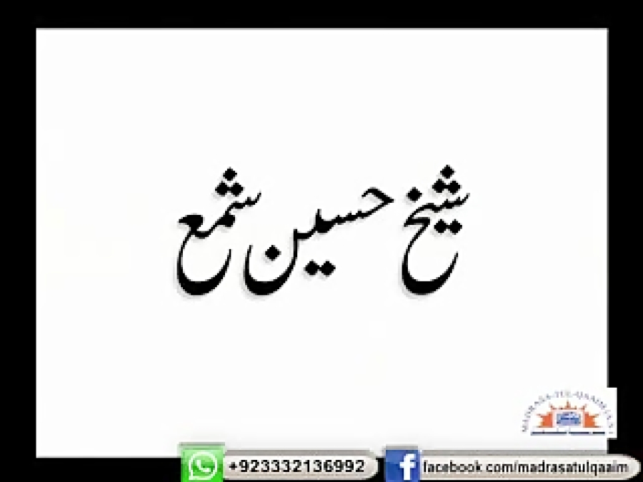Shaikh Shama and what he saw when he was lowered near grave of Imam ...