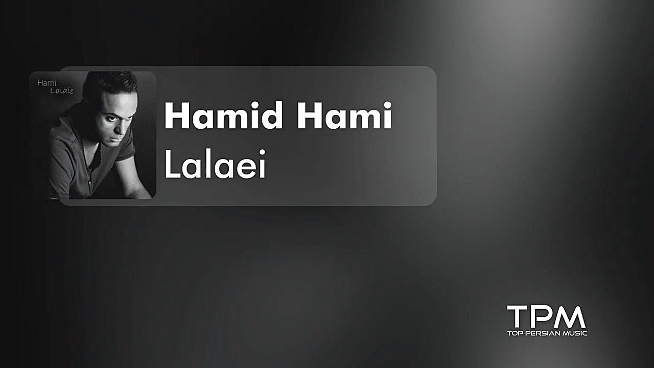 Hamid Hami - Lalaei (حمید حامی - لالایی)