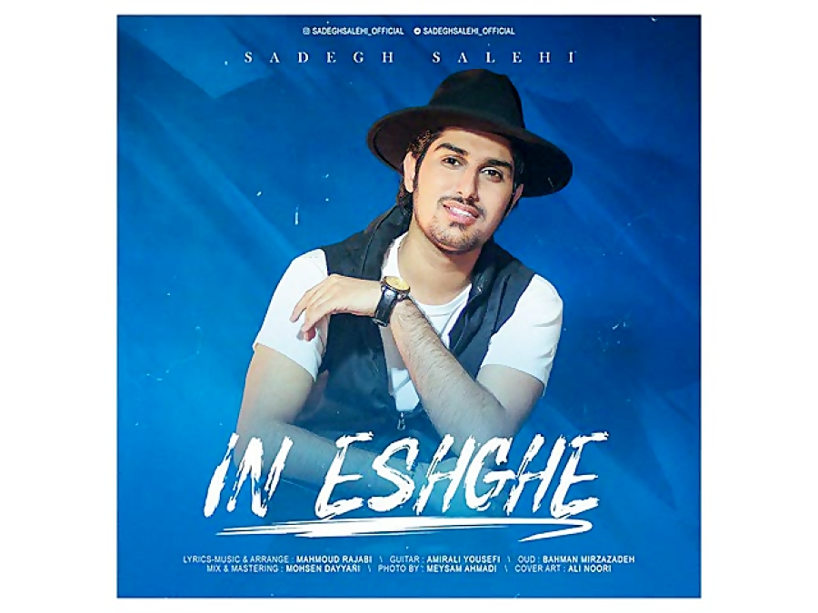 Sadegh Salehi In Eshghe-صادق صالحی به نام این عشق