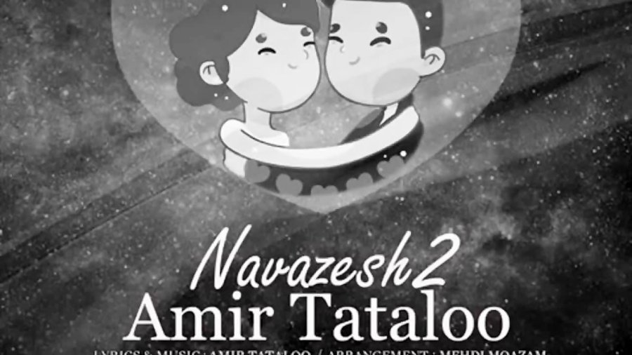 Amir Tataloo Navazesh 2 - امیر تتلو نوازش ۲