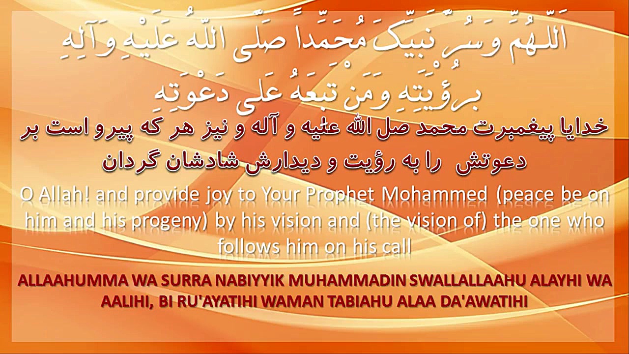 Dua Ahd (Ahad) دعای عهد [HD Quality]