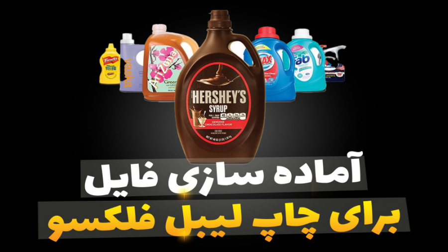 آموزش آماده سازی فایل برای چاپ فلکسو- PrintMag.ir