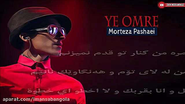 مرتضی پاشایی یک عمر Don Muhammad