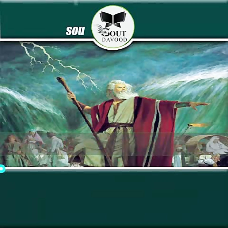 The miracle of Prophet Moses